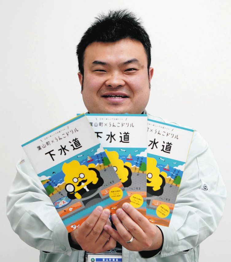 下水道 楽しく学ぼう 葉山町がうんこドリルとコラボ 来月から 町内小4らに配布東京新聞デジタル