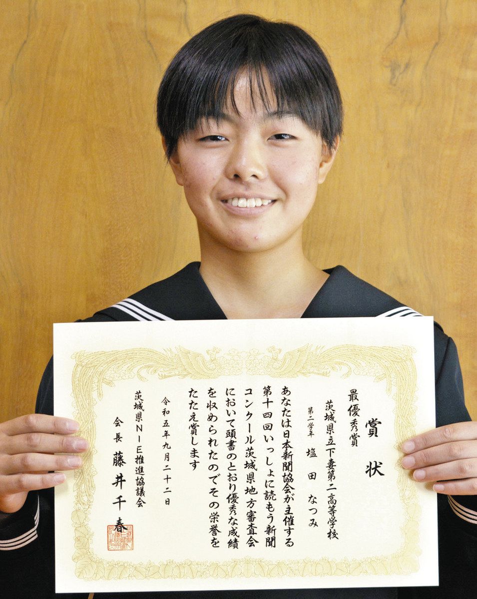 新聞コンクール茨城県内表彰 最優秀賞に下妻二高2年塩田なつみさん東京新聞デジタル