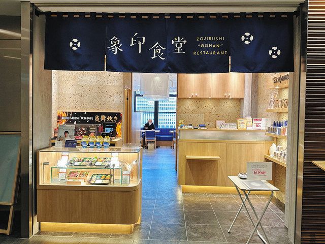 ＜おニュー☆グルメ＞象印食堂 東京店（象印御膳）：東京新聞デジタル
