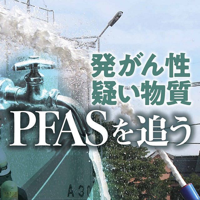 PFAS汚染で停止の井戸、40カ所に 東京・多摩地域：東京新聞デジタル