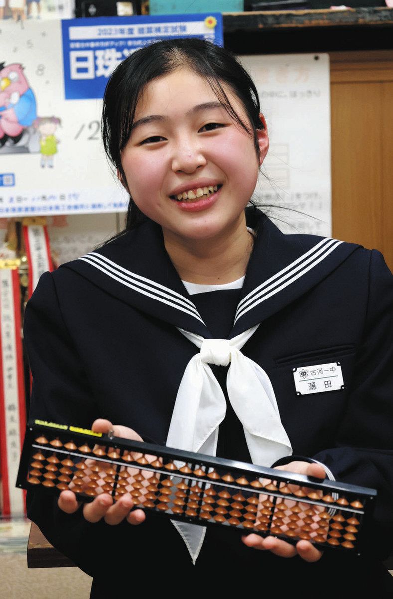 珠算のビジネス計算検定1級合格 古河一中の源田愛徠さん:東京新聞 Tokyo Web
