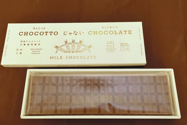 日光のご当地チョコ「CHOCOTTOじゃないCHOCOLATE」 来月1日発売 ：東京新聞デジタル