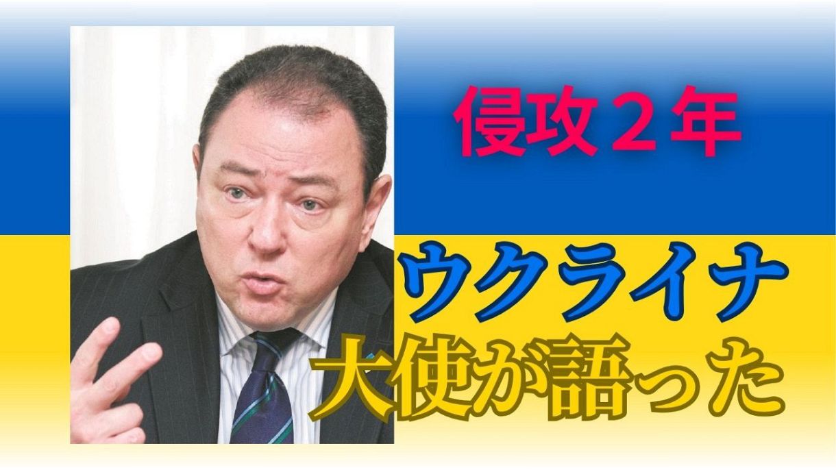 ウクライナ侵攻2年でコルスンスキー駐日大使が明かした課題と希望 「日本の支援は信じられないほど重要」【ロングインタビュー】：東京新聞デジタル