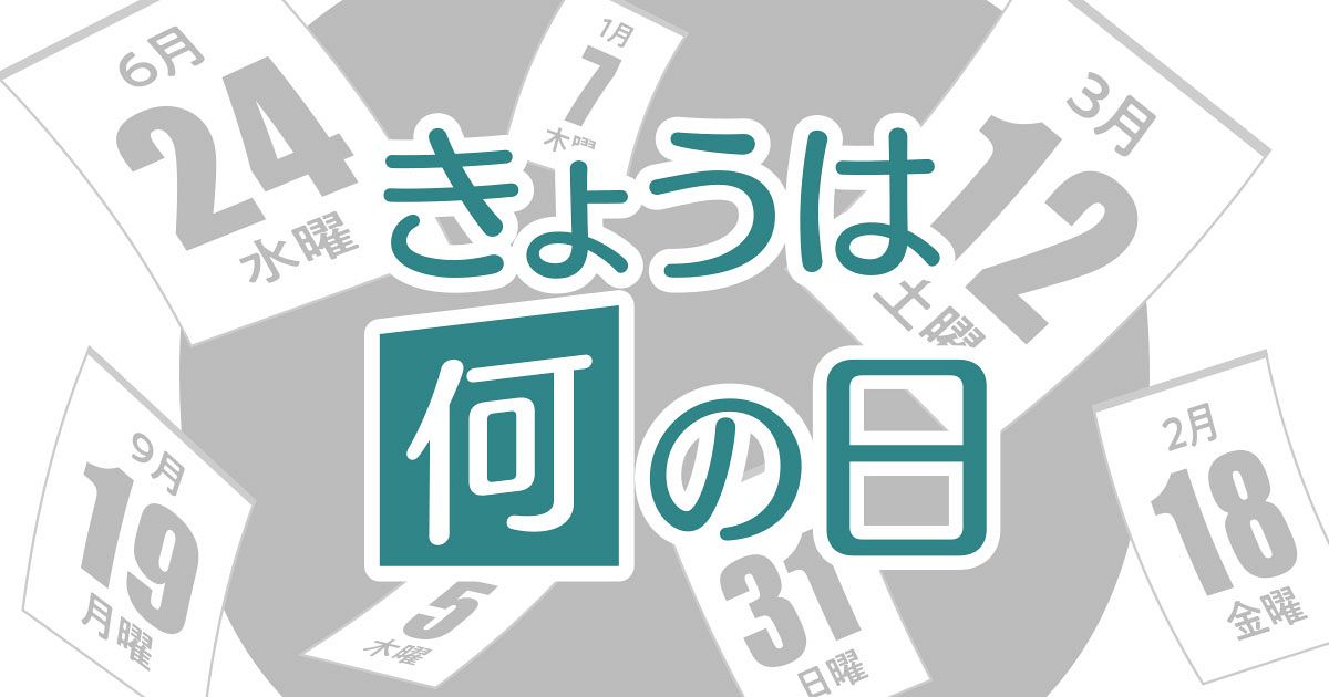 きょうは何の日 3月15日 世界睡眠デー：東京新聞デジタル