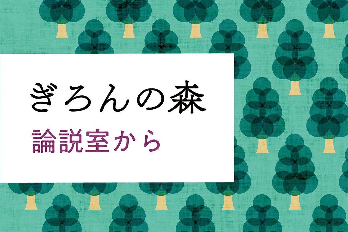 ＜ぎろんの森＞繰り返される核保有発言：東京新聞デジタル