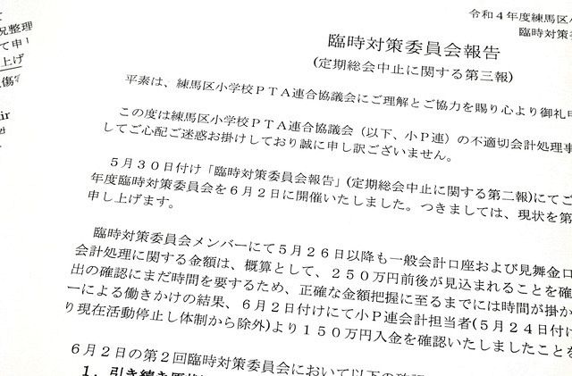 練馬の小学校PTA連で250万円の不適切会計、会計担当者が流用か 問われるPTAの意義＜ニュースあなた発＞：東京新聞デジタル